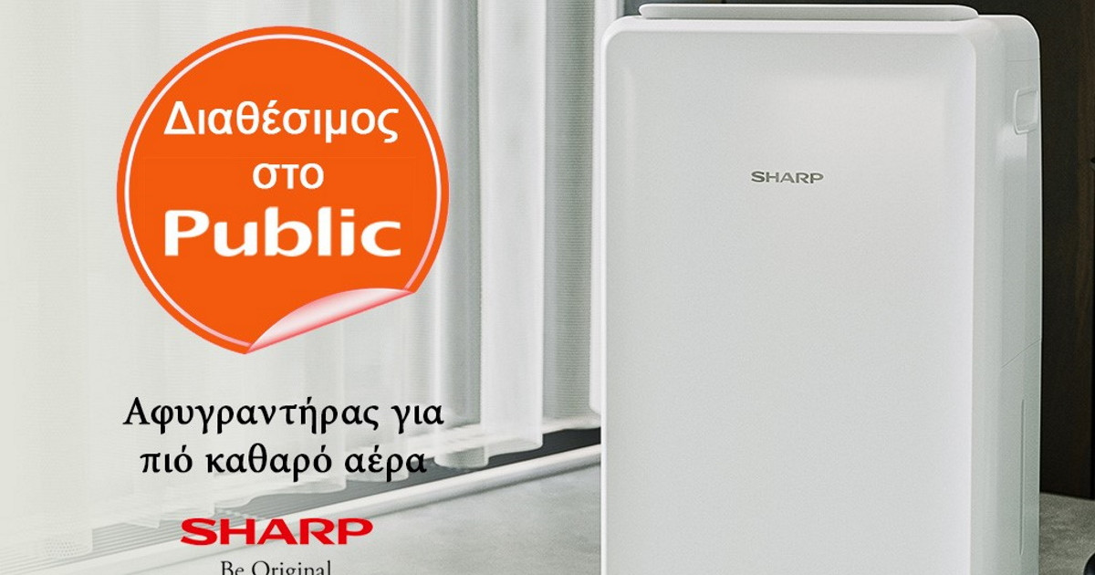 Καλύτερο περιβάλλον και εξοικονόμηση ενέργειας με τους αφυγραντήρες της ...