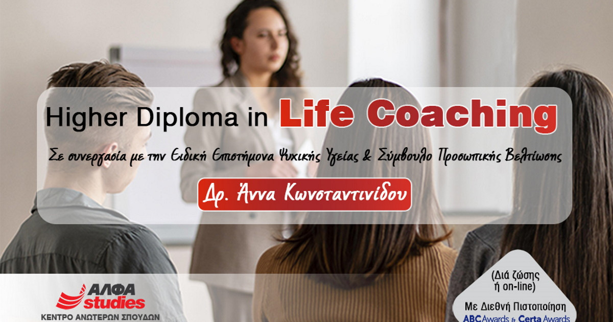ΑΛΦΑ studies: Higher Diploma in Life Coaching σε συνεργασία με τη Δρ ...