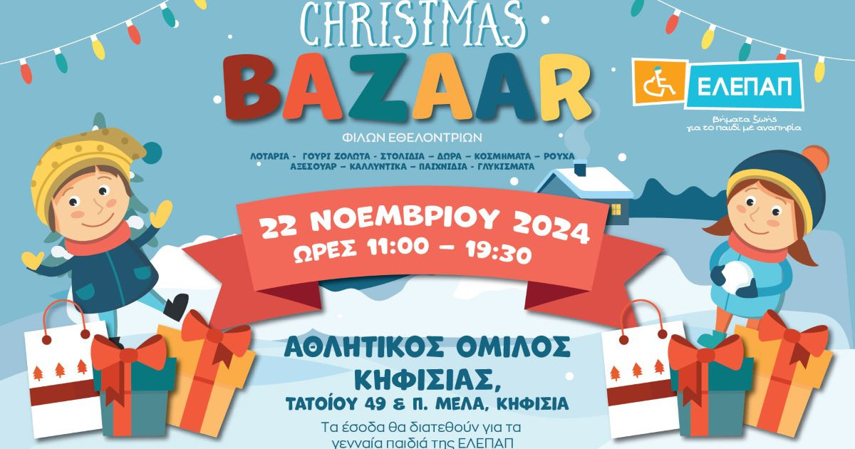 Χριστουγεννιάτικο bazaar για καλό σκοπό από την ΕΛΕΠΑΠ