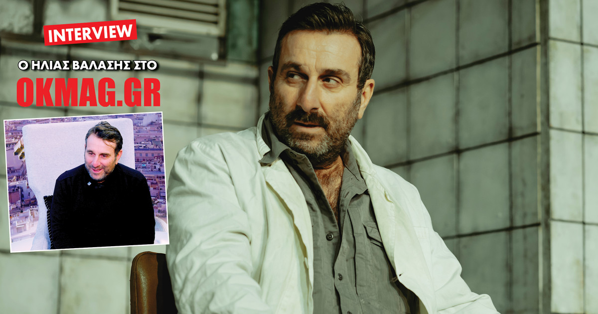 Ο Ηλίας Βαλάσης στο okmag: Η συγκλονιστική εξομολόγηση για τον γιο του, το θέατρο και η βαθιά ...