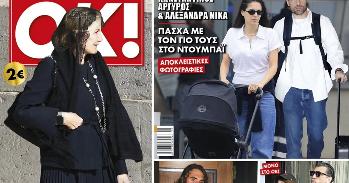 Ανακοίνωση για το περιοδικό OK! - OK! Magazine