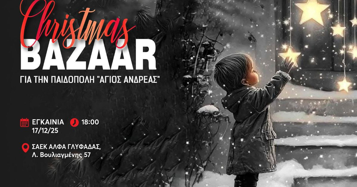 ΣΑΕΚ ΑΛΦΑ: Christmas Bazaar Αγάπης για την Παιδόπολη «Άγιος Ανδρέας»