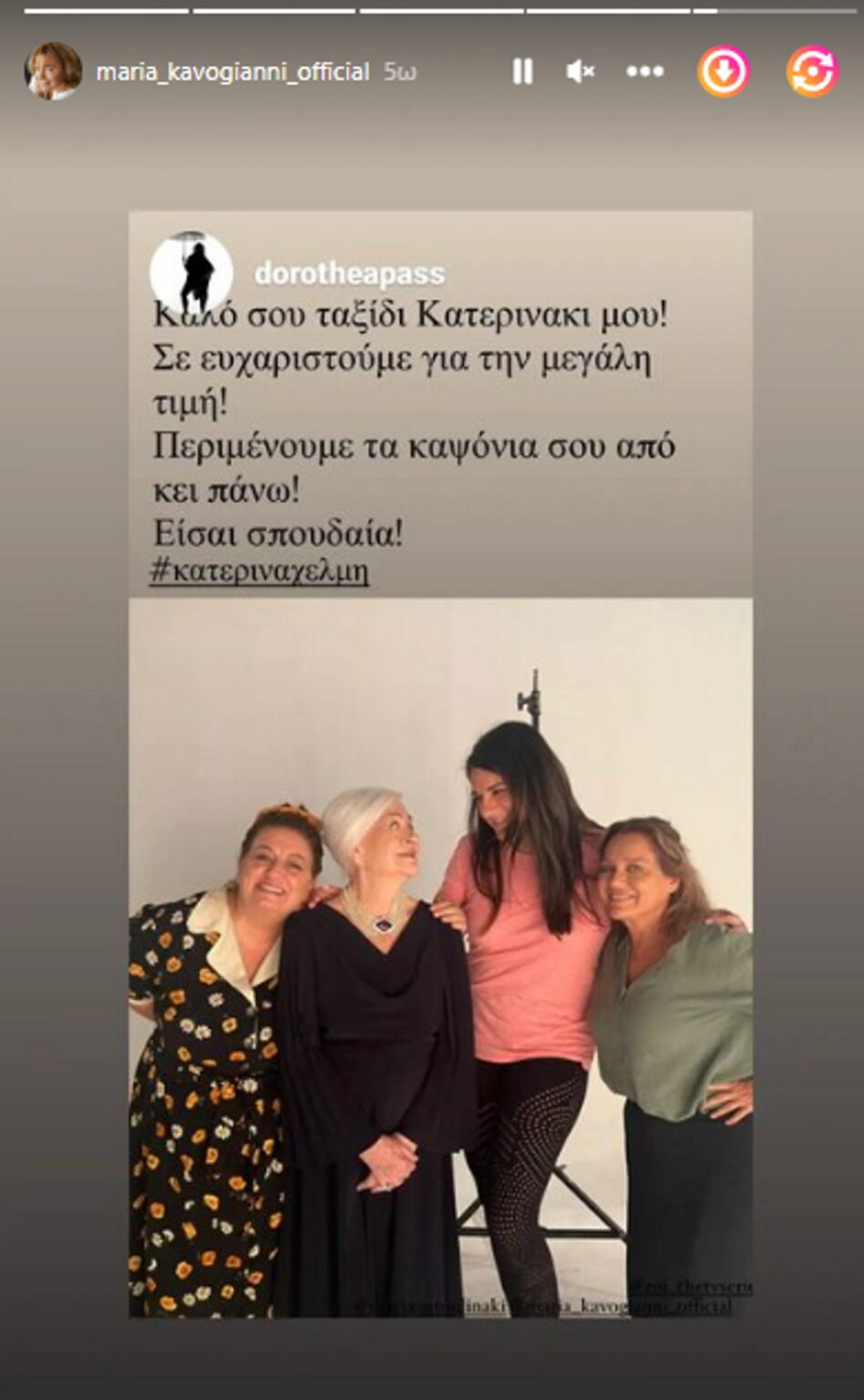 Μ. Καβογιάννη - Ε. Ρουμελιώτη: Αποχαιρετούν την Κατερίνα Χέλμη