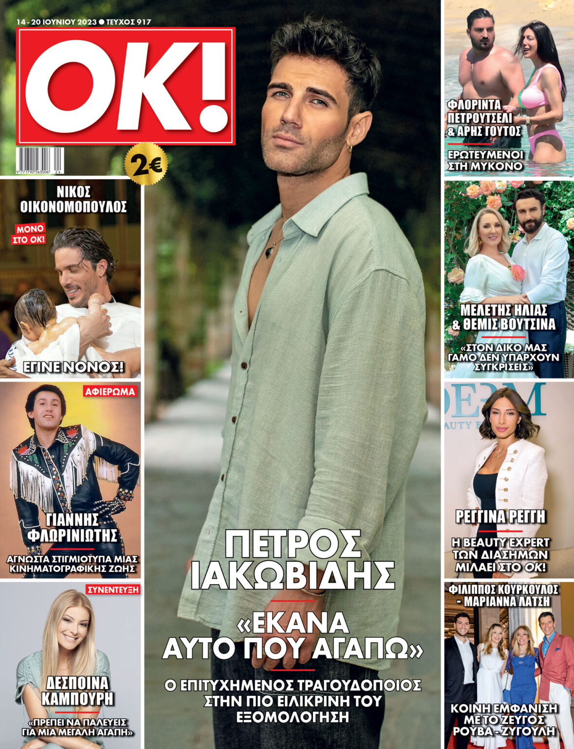 Σπάνια κοινή εμφάνιση για την οικογένεια Βαρδινογιάννη - OK! Magazine