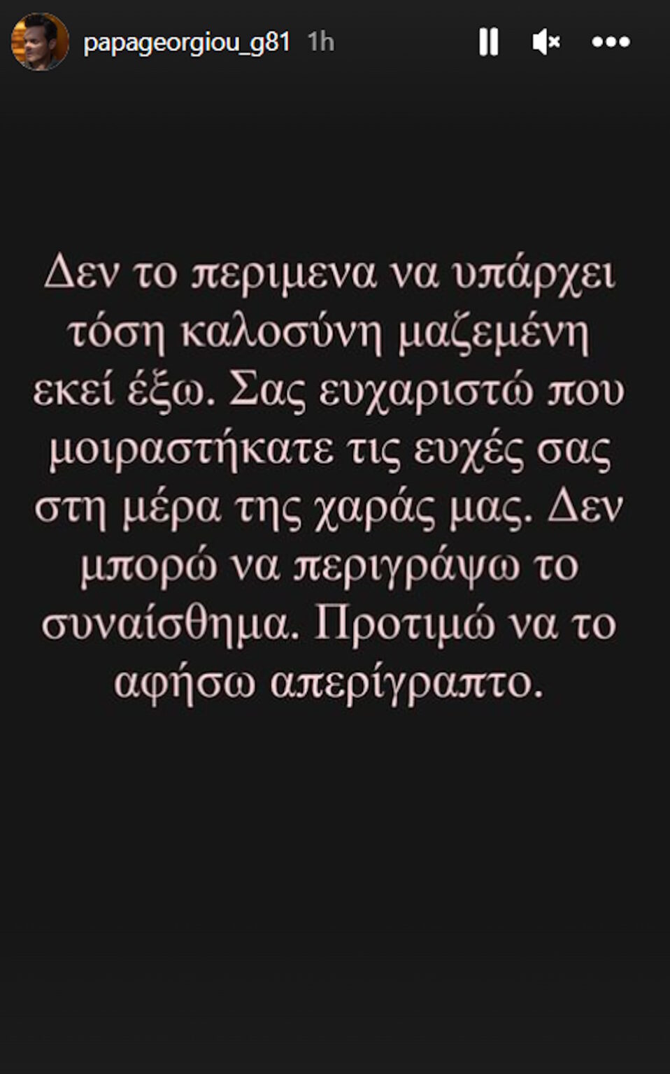 Γιώργος Παπαγεωργίου: Η πρώτη ανάρτηση μετά τη γέννηση της κόρης του