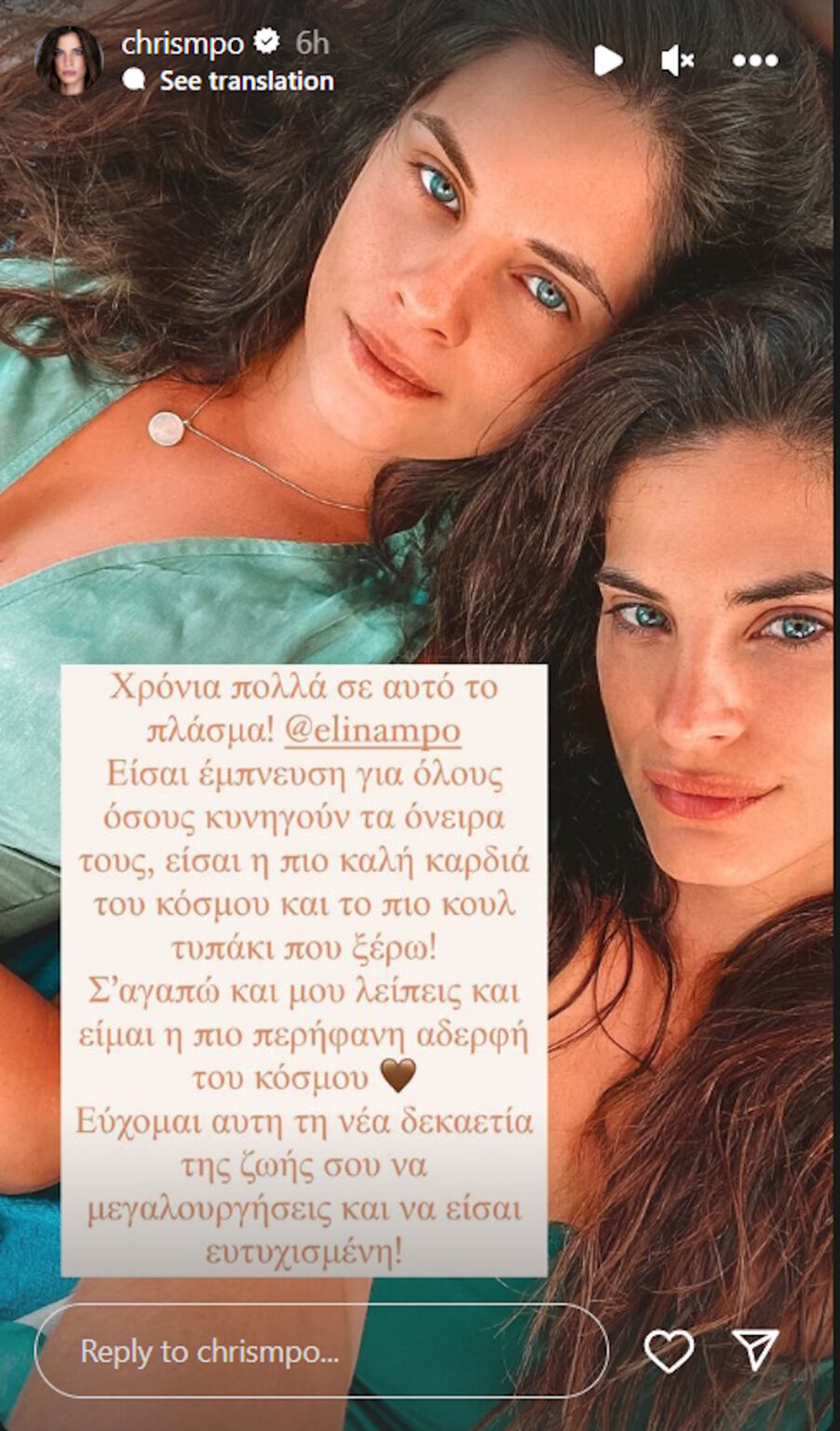 Χριστίνα Μπόμπα: Οι ευχές για τα γενέθλια της αδερφής της