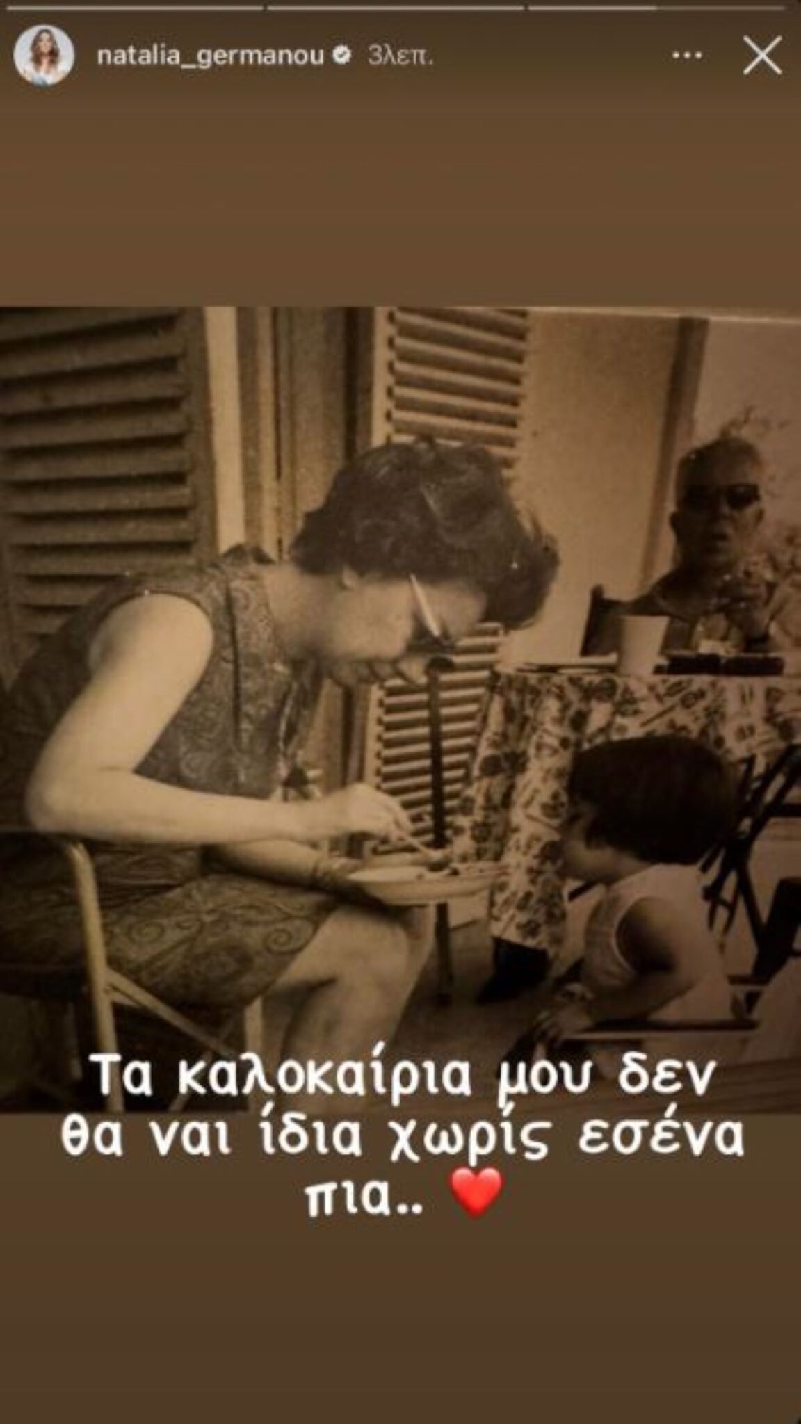 Βαρύ πένθος για τη Ναταλία Γερμανού