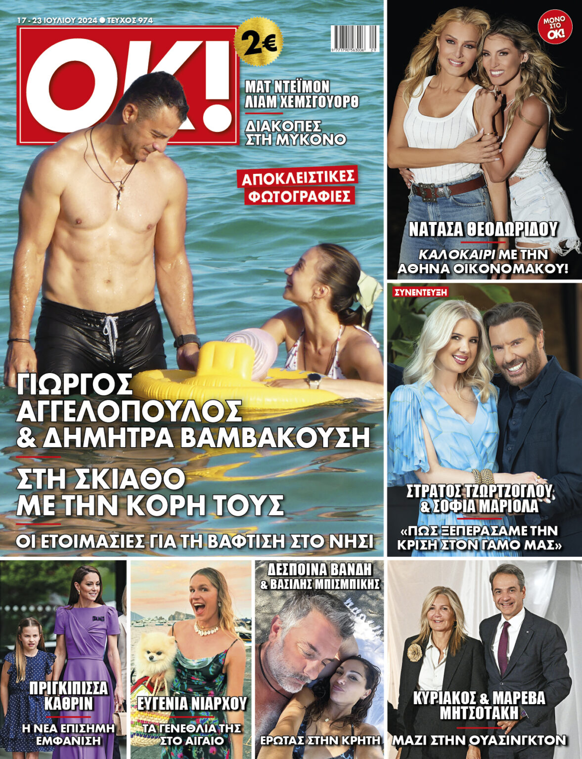 Γιώργος Αγγελόπουλος Δήμητρα Βαμβακούση: Με την κόρη τους στην παραλία ...
