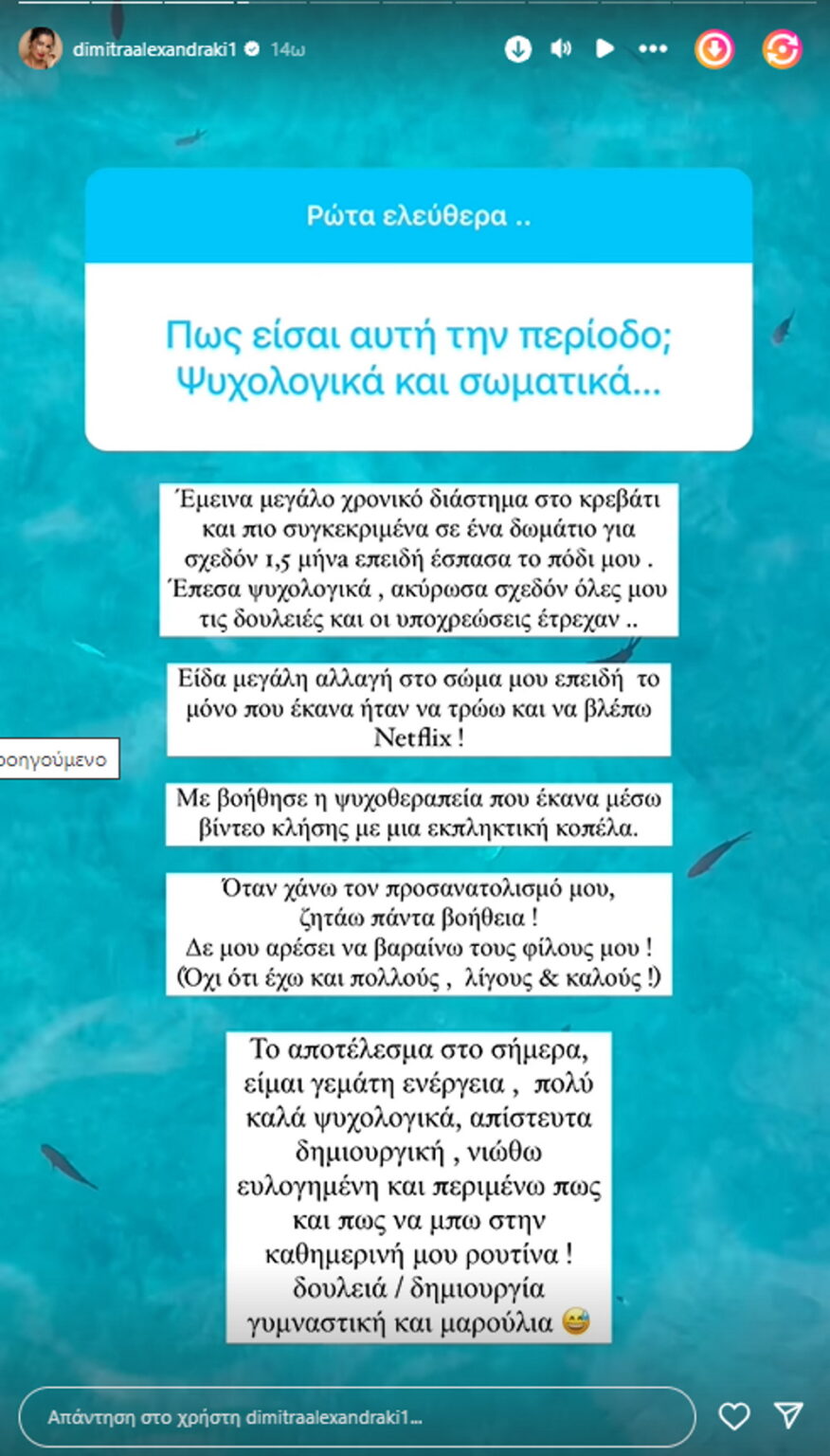 Δήμητρα Αλεξανδράκη: Το δύσκολο ψυχολογικά διάστημα που πέρασε το ...