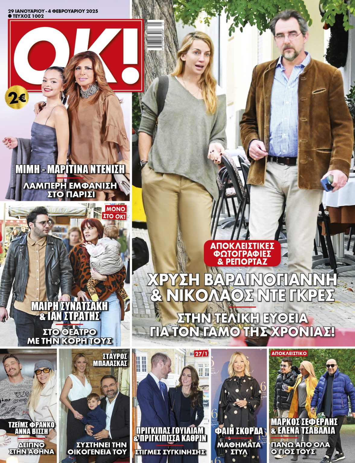 Οι σταρ στην παραλία τον Ιανουάριο