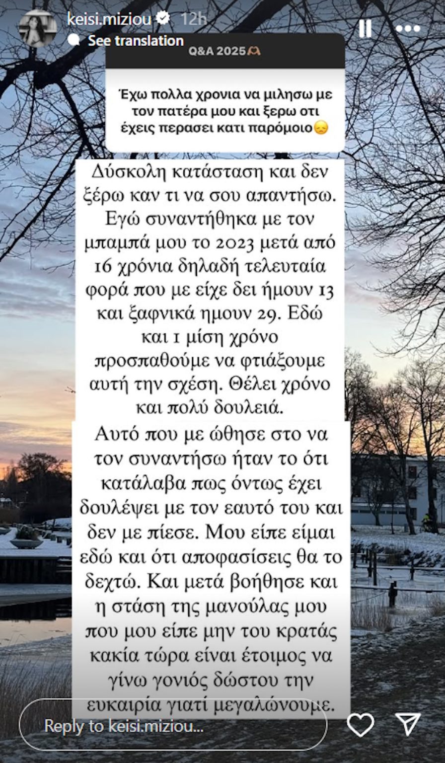Κέισι Μίζιου: Η συνάντηση με τον πατέρα της μετά από 16 χρόνια - Η ...
