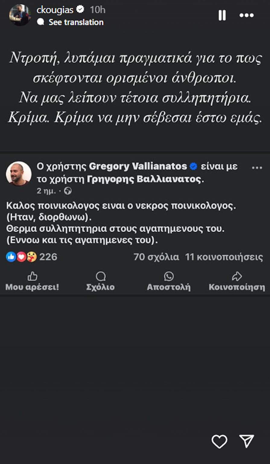 Χρήστος Κούγιας: Η απάντηση στον Γρηγόρη Βαλλιανάτο για την προκλητική ...