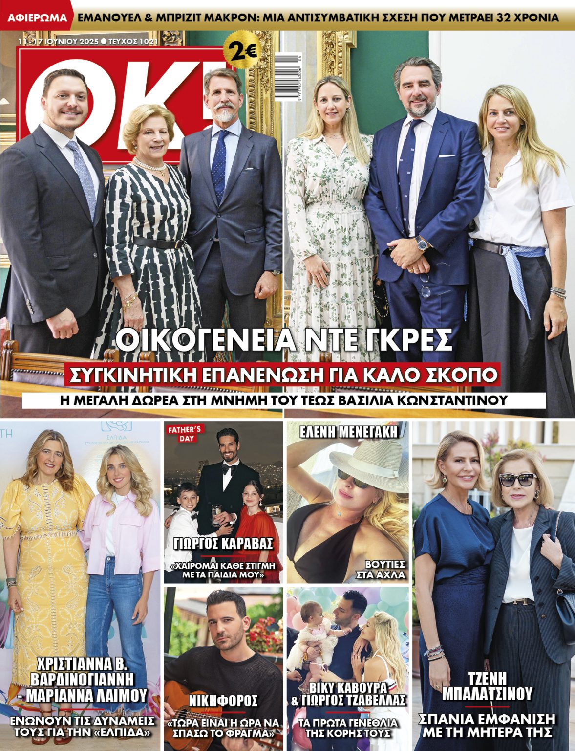 Νικηφόρος: «Πρόσωπα από το περιβάλλον μου παντρεύονται και κάνουν ...